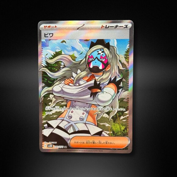 Pokemon | Other | Eri Full Art Trainer Sr 971 Pokmon Japanese Wild ...